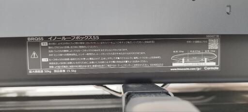 BRQ55MBK イノールーフボックス55 ジムニー用バーとのセット販売 (ナビオ) 南草津のキャリア、ラックの中古あげます・譲ります｜ジモティーで不用品の処分
