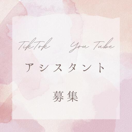 Tiktokライブ・テレパフォ占いのアシスタントを募集 倉岡優 伊予北条のその他のメンバー募集・無料掲載の掲示板|ジモティー