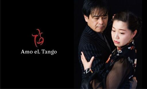 【Amo eL Tango Febrero Milonga with 東京バンドネオン俱楽部 ＠新宿サルサホール】 (Amoeltango) 吉祥寺のパーティーのイベント参加者募集・無料掲載の ...