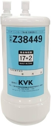 KVK Z38449 カートリッジ【未開封】 (n_yan) 竹田のその他の中古あげます・譲ります｜ジモティーで不用品の処分