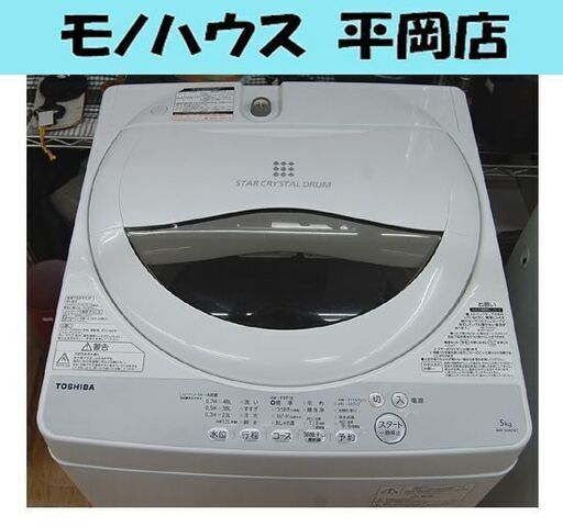 2018年式東芝洗濯機5kg - 洗濯機 2018年式東芝洗濯機5kg - 洗濯機