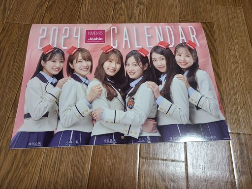 Joshinでもらった2024年NMB48のカレンダー差し上げます (とんちゃん) 東岡崎のその他の中古あげます・譲ります｜ジモティーで不用品の処分