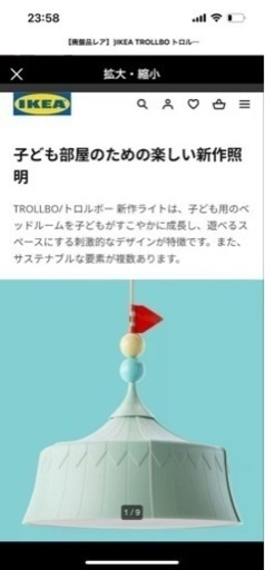 【廃盤品レア】)IKEA TROLLBO トロルボー 天井照明 子供部屋 イケア (5児mama) 吉川の車のパーツの中古あげます・譲ります ...