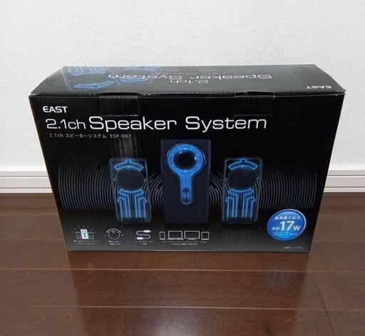 【美品、ほぼ新品】2.1ch スピーカーシステムESP－007 (バジル) 札幌の家電の中古あげます・譲ります｜ジモティーで不用品の処分
