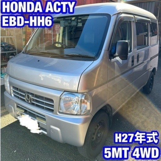 HONDAホンダ アクティバン HH6 4WD 5MT平成27年式 車検R7年2月まで 124000㌔ 箱バン 軽 (KF2p) 豊岡の ...
