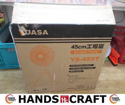 YUASA ユアサ YS-455T 45cm工業扇 未使用 長期保管品 【ハンズクラフト宜野湾店】 (ハンズクラフト宜野湾) 宜野湾のその他の中古あげます・譲ります｜ジモティーで不用品の処分