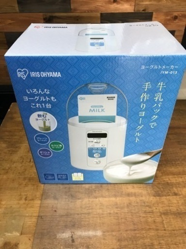 アイリスオーヤマ ヨーグルトメーカー IYM-013 (買取コンシェルジュ) 甘木の家電の中古あげます・譲ります｜ジモティーで不用品の処分
