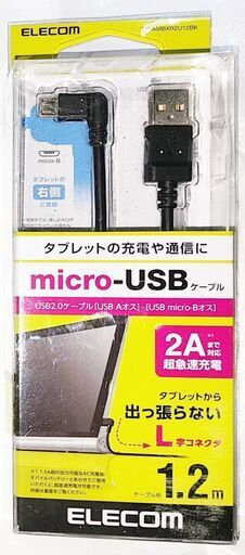 ELECOM micro-USBケーブル(L字左側接続タイプ) TB-AMBXL2U12BK (ROCK T) 昭島のその他の中古あげます・譲ります｜ジモティーで不用品の処分