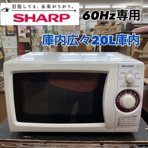 S104 ⭐ SHARP 電子レンジ 60Hz専用 RE-T2-W6 15年製 ⭐動作確認済⭐クリーニング済 (買取市場 柴田店) 名古屋のキッチン家電《電子レンジ》の中古あげます・譲ります ...