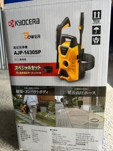 高圧洗浄機AJP-1430SP 高圧ホース付属部品一式京セラリョービ (Sai) 泉大津の生活家電《その他》の中古あげます・譲ります｜ジモティーで不用品の処分