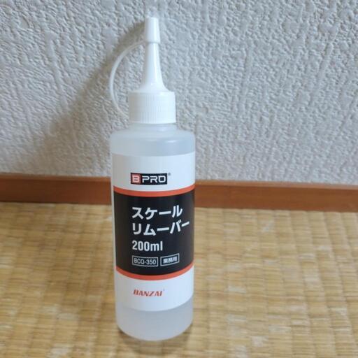 BPROスケールリムーバー200ml新品未使用品 (海好き) てだこ浦西のメンテナンス用品の中古あげます・譲ります｜ジモティーで不用品の処分