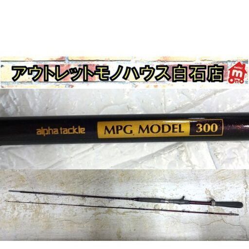 アルファタックル 釣竿 ブルークォーター TITUS/タイタス MPG MODEL 300 alphatackle Blue Quarter ...