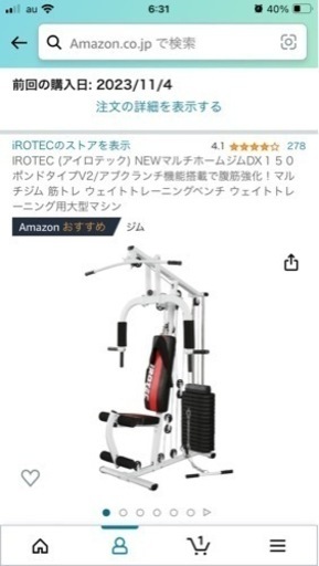 IROTEC (アイロテック) NEWマルチホームジムDX150ポンドタイプV2 (ち) 東大和市のフィットネス、トレーニングの中古あげます・譲ります｜ジモティーで不用品の処分