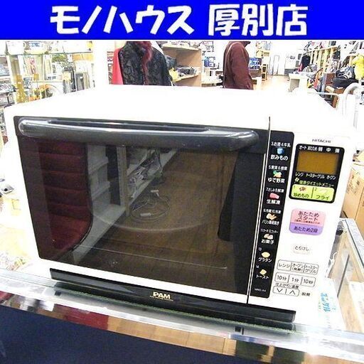 格安！ HITACHI オーブンレンジ MRO-A4 2001年製 日立 オーブン レンジ 温め 電子レンジ 札幌 厚別店 (モノハウス厚別店) 厚別のキッチン家電《オーブンレンジ》の中古あげ ...
