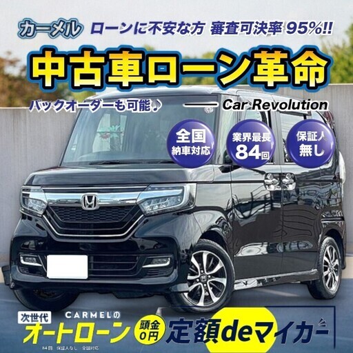 \誰でも車が持てる信用回復ローン／全国対応！安心の1年保証！カーメル千葉店ホンダR1N-BOXカスタム69,000km！！ (カーメル千葉 ...