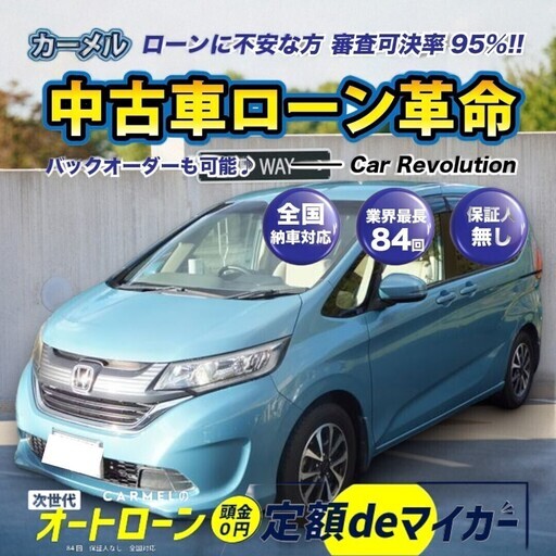 \誰でも車が持てる信用回復ローン／全国対応！安心の1年保証！カーメル千葉店ホンダH29フリード37,000km！！ (カーメル千葉) 千葉の ...