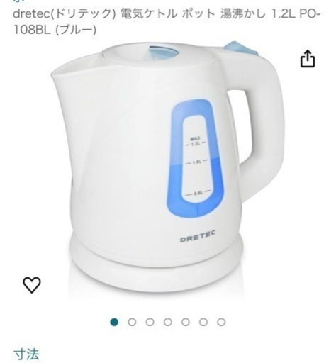 dretec(ドリテック) 電気ケトル ポット 湯沸かし 1.2L PO-108BL (ブルー) (ポシ) 国分寺の生活家電《その他》の中古あげます・譲ります｜ジモティーで不用品の処分