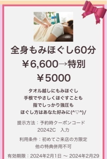 最大3,250円🈹⁉️全身もみほぐし＆フェイシャルエステ (salon Flap) 豊田市のマッサージの無料広告・無料掲載の掲示板｜ジモティー