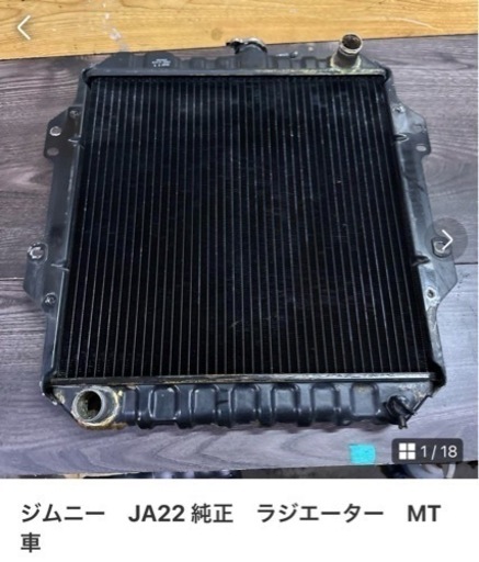 ジムニーJA22 純正ラジエーターMT車 (フィフスアベニュー) 瑞穂区役所のその他の中古あげます・譲ります｜ジモティーで不用品の処分