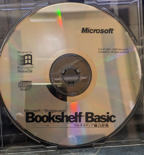 📗💿マルチメディア総合辞典💿📗 Microsoft Bookshelf Basic 2.0 CDとマニュアル (ファンネル) 徳庵のパソコンの中古あげます・譲ります｜ジモティーで不用品の処分