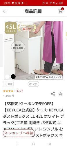 KEYUCA ケユカゴミ箱 45L 新品未使用品 (リラ助) 秩父のインテリア雑貨/小物《ごみ箱》の中古あげます・譲ります｜ジモティーで不用品の処分