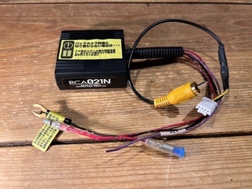 RCA021N データシステム バックカメラ接続アダプター 純正コネクタ→RCA (ドッチ) 札幌のその他の中古あげます・譲ります｜ジモティーで不用品の処分