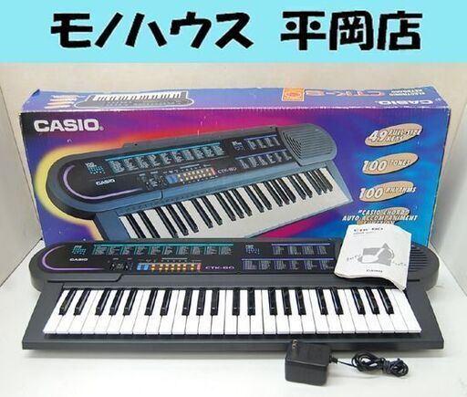 CASIO 電子キーボード CTK-80 49鍵盤 電源アダプター付き カシオトーン 元箱付き カシオ 札幌市 清田区 平岡 (モノハウス平岡 ...