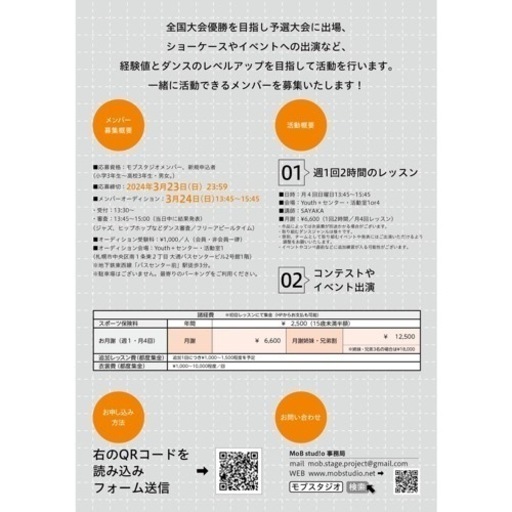 2024年度winfinity追加メンバー（3期生）募集！ (MoB stud!o) バスセンター前のワークショップのイベント参加者募集・無料掲載の掲示板｜ジモティー