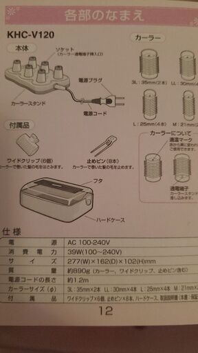 Koizumi ヘアカーラー KHC-V120/P (mahiroon) 武蔵小山の美容家電《ヘアケア》の中古あげます・譲ります｜ジモティーで不用品の処分