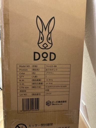 DOD おうちテントブラウンT4-825-BR (miyu I) 手稲のその他の中古あげます・譲ります｜ジモティーで不用品の処分