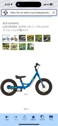 【キッズ自転車】あさひ[ASAHI] LOG KICKER（ログキッカー）バランスバイク トレーニング用バイク (まさお) 仙台のその他の中古 ...
