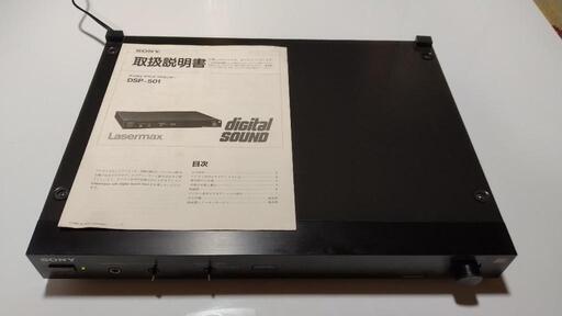 ソニーデジタルサウンドプロセッサーDSP-501取扱説明書付き動作品外観美品 (けい) 五十市のオーディオ《その他》の中古あげます・譲ります ...