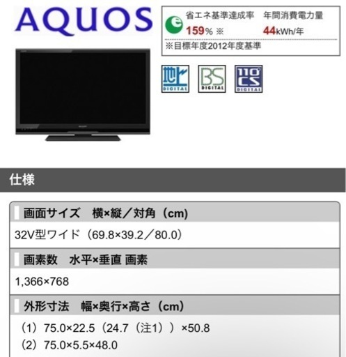 シャープAQUOS LC-32H7 (うつ) 掛川のテレビ《液晶テレビ》の中古あげます・譲ります｜ジモティーで不用品の処分