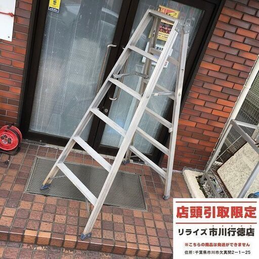 PiCA SEC-S180 専用脚立 6尺【市川行徳店】【店頭取引限定】【中古】管理番号：ITJF9VVLIJU6 (リライズ市川行徳店 ) 行徳のその他の中古あげます・譲ります｜ジモティーで ...