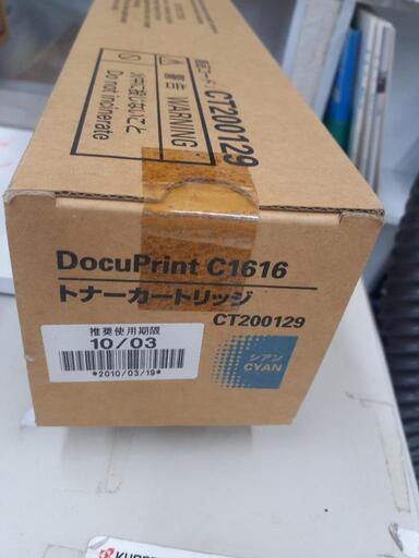 富士ゼロックスC1616用トナーシアン未使用 (たいへい) 熊谷のその他の中古あげます・譲ります｜ジモティーで不用品の処分