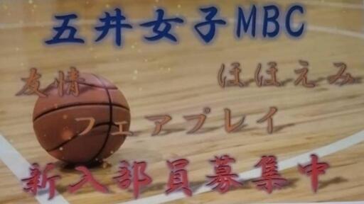 五井女子MBCメンバー募集 (BLAKE.YUJI) 五井のバスケットボールのメンバー募集・無料掲載の掲示板｜ジモティー