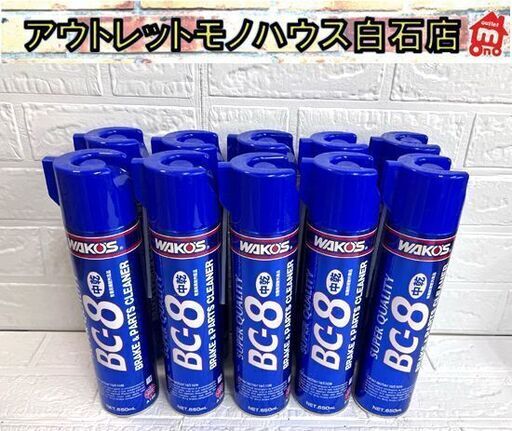 新品 ワコーズ ブレーキ&パーツクリーナー8 BC-8 A188 中乾 650ml 10本セット WAKO'S 和光ケミカル 札幌市 白石店 (モノハウス☆白石) 白石のメンテナンス用品の中古 ...