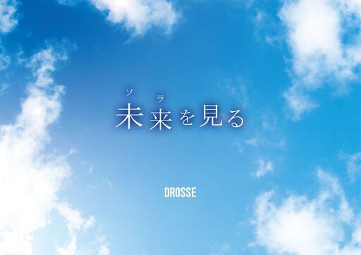 無人航空機（ドローン）操縦技能講習会 (DROSSE) 長町のその他の生徒募集・教室・スクールの広告掲示板｜ジモティー
