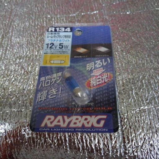RAYBRIGルームランプホワイト (ラーマン) 佐賀のその他の中古あげます・譲ります｜ジモティーで不用品の処分