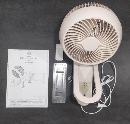 モダンデコ壁掛けサーキュレーター yy04ミルキーベージュ2022年製 (s.) 蛸地蔵の家具の中古あげます・譲ります｜ジモティーで不用品の処分