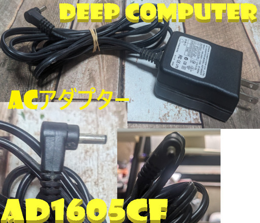 🔌ACアダプター 🔌 ACアダプター4-5V 2.6-2.3A DEER COMPUTER ★AD1605CF★ (ファンネル) 徳庵の生活 ...
