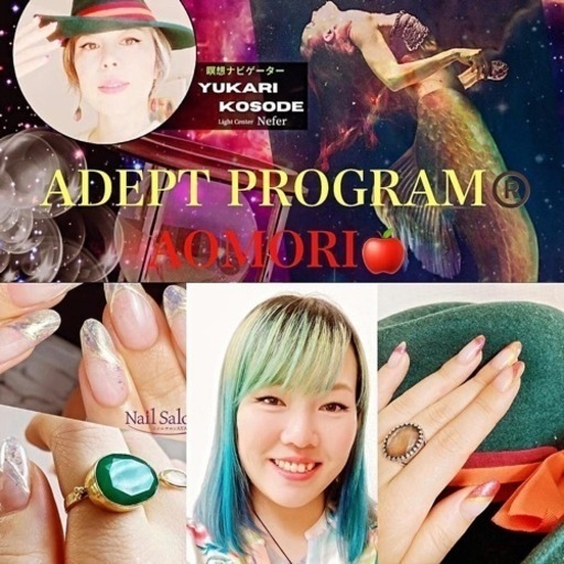 【人生をシフトさせるADEPT PROGRAM®️】自分を進化させ、出会いを楽しむ🎶本物を扱える誇り、真のライフワーク (NEFER(ネフェル) 八戸のその他の生徒募集・教室・スクールの広告 ...