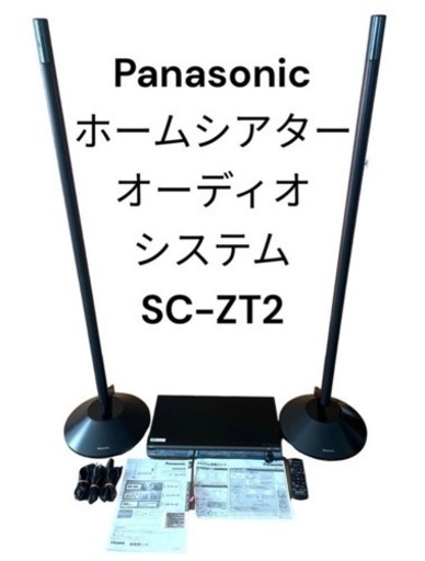 Panasonic パナソニック ホームシアターオーディオシステム VIERA LINK SC-ZT2 本体 SU-ZT2 スピーカー SB ...
