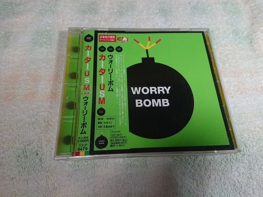 Worry Bomb Carter Usm (Carter Unstoppable Sex Machine) (カーターユーエスエム ...