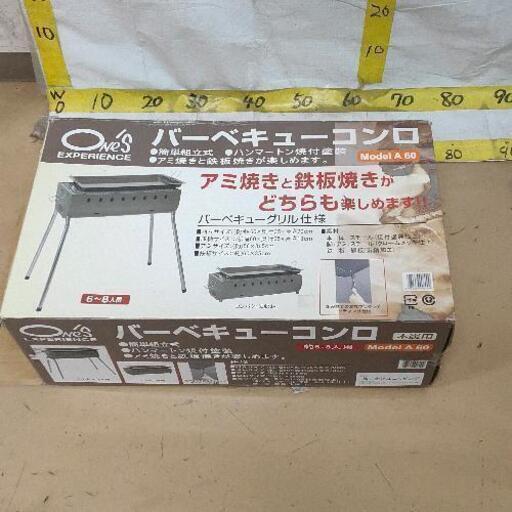 0502-053 バーベキューコンロ (世田谷区不要品持込み) 世田谷のその他の中古あげます・譲ります｜ジモティーで不用品の処分