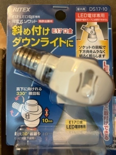 【E17 工事不要 LED電球専用】 DS17-10