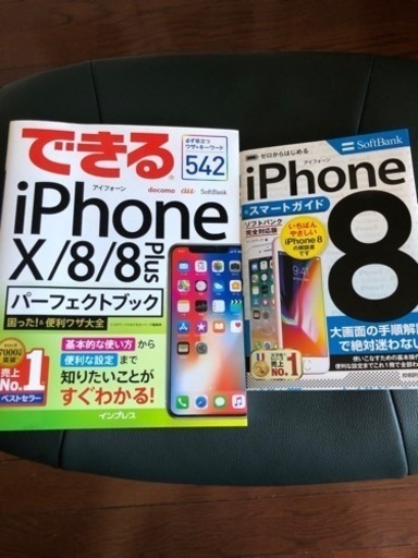 iPhoneX/8/8Plusパーフェクトブック (山本和憲) 鈴鹿のその他の中古あげます・譲ります｜ジモティーで不用品の処分