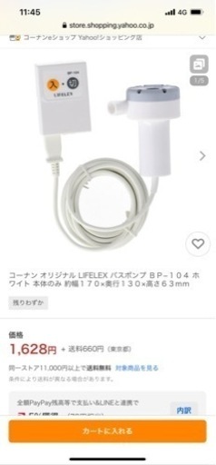 コーナン オリジナル LIFELEX バスポンプ BP−104 ホワイト (大江) 大阪のその他の中古あげます・譲ります｜ジモティーで不用品の処分