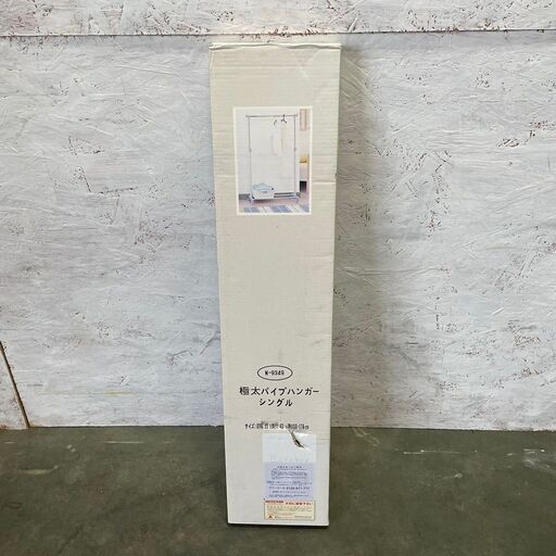 【ジモティ限定特価】 極太パイプハンガー シングル N-9349 J0023 (買う買う王国) 富山の収納家具《スチールラック》の中古あげます ...