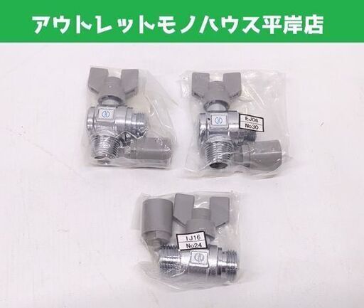 未使用 カクダイ アングル型ボールバルブ 6504-13 2個 ボールバルブ 6500-13 1個セット☆ 札幌市 豊平区 平岸 (モノハウス☆平岸) 中の島のその他の中古あげます・譲ります ...